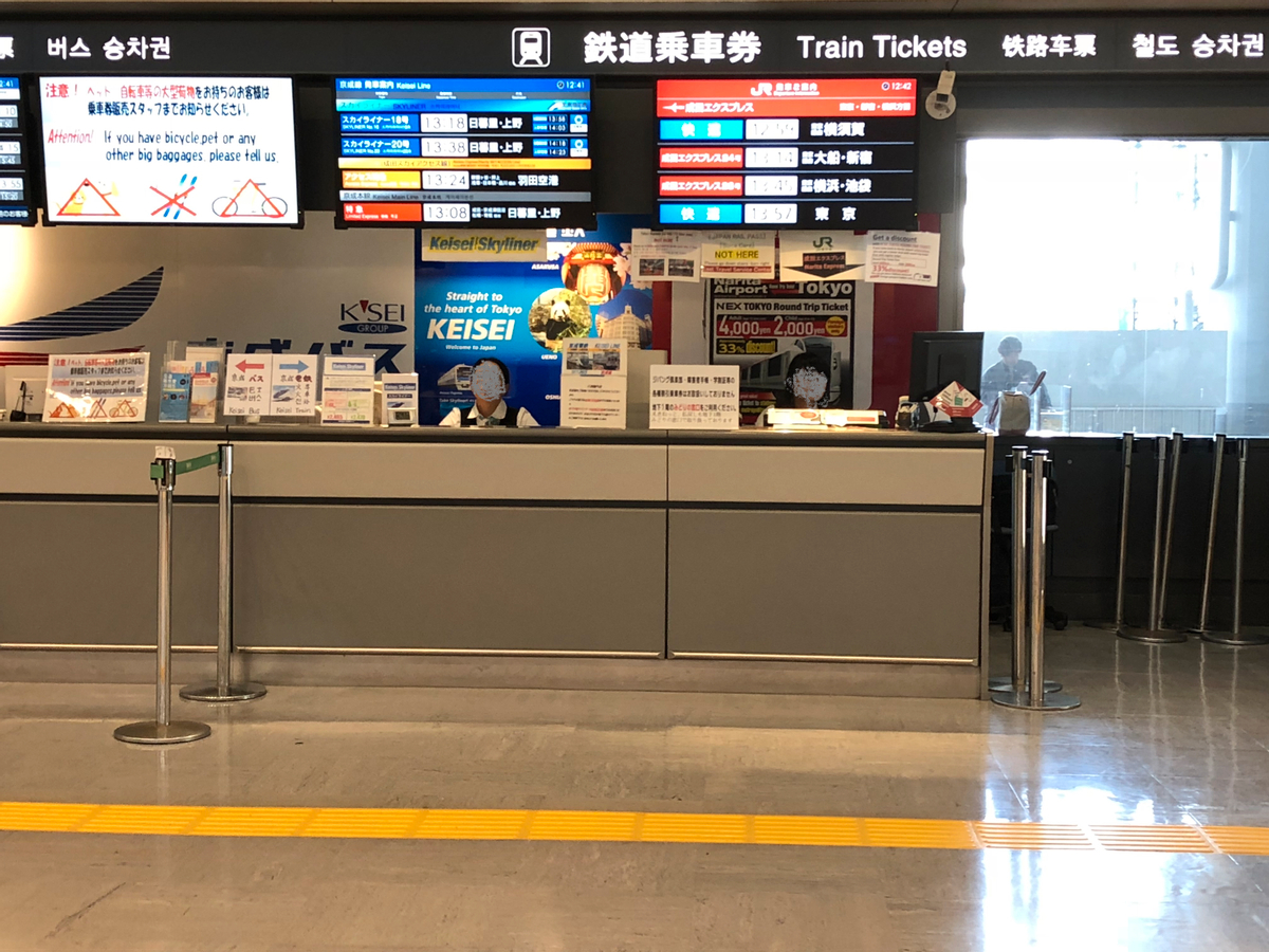 Tokyo Keisei Skyliner- Fast Speed Train between Nairta Aiport and ...