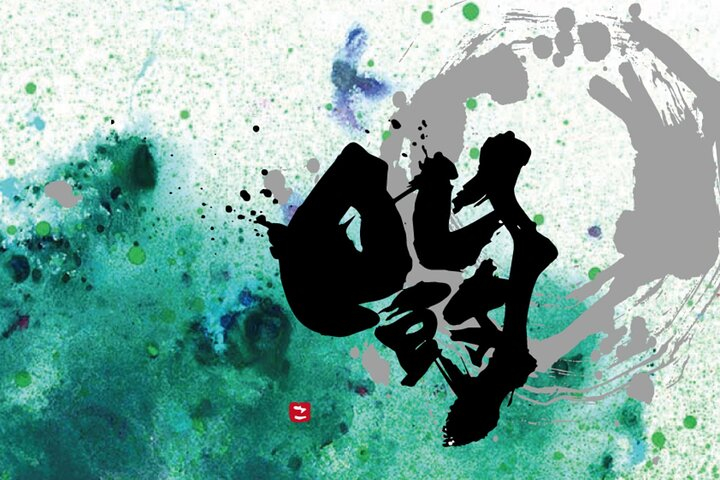 Japanese Calligraphy Virtual Experience from Tokyo 2024 Promo Up to 7%