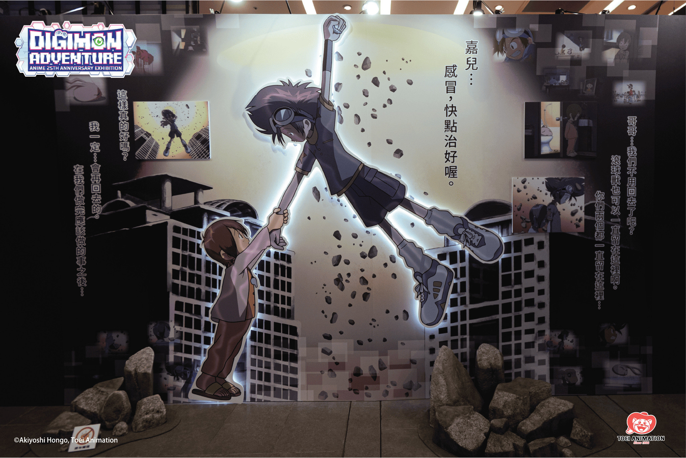 Get Ticket Digimon Adventure Anime 25th Anniversary Exhibition in ...