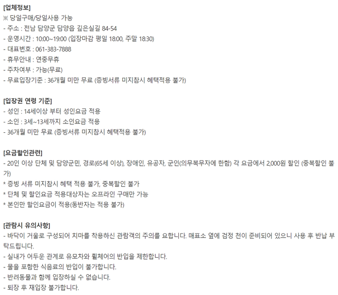 Tiket Art Complex SO-ARTE Ticket in Damyang Harga Promo - tiket.com